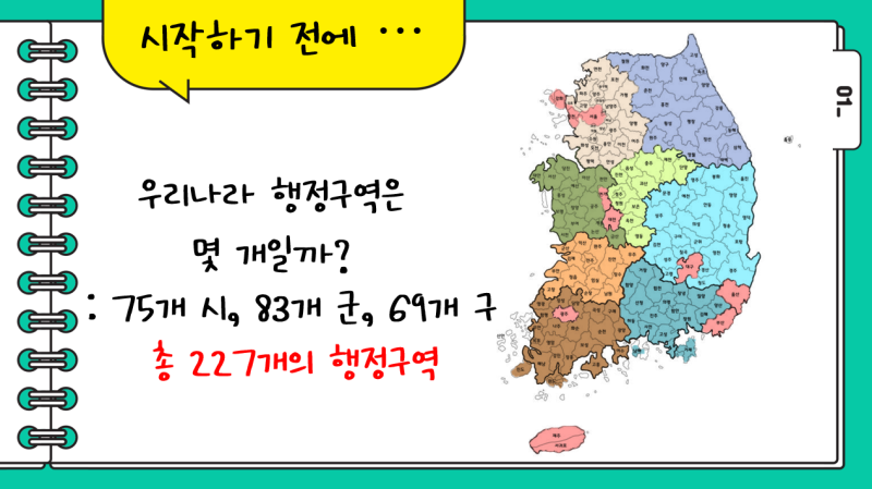 사회 주제선택 5~6차시 지역 이해 지리티콘 퀴즈 지리티콘 지역 마스코트 제작 네이버 블로그