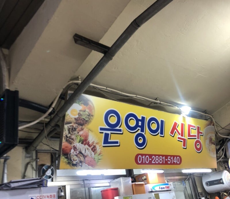 마산 합성동 맛집은영이식당 순두부찌개 정식이 일품 네이버 블로그