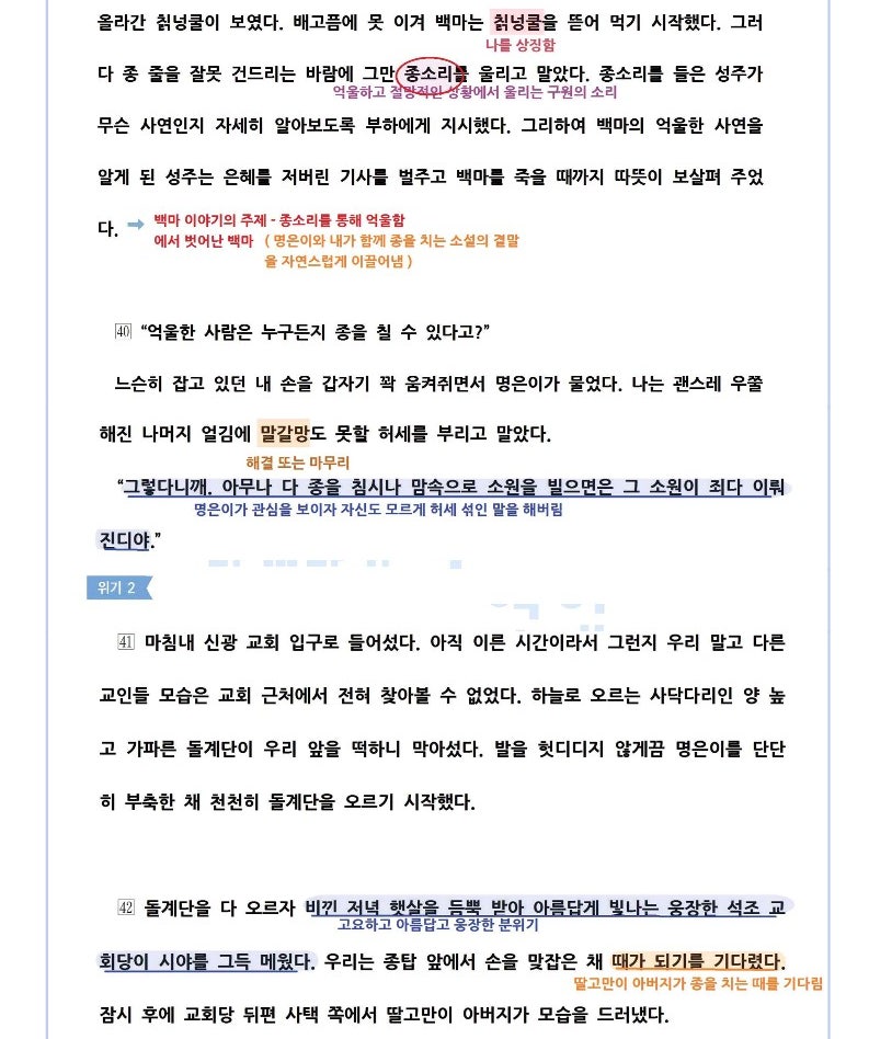 영덕고 국어 천재박 국어 4 2 종탑 아래에서윤흥길 네이버 블로그