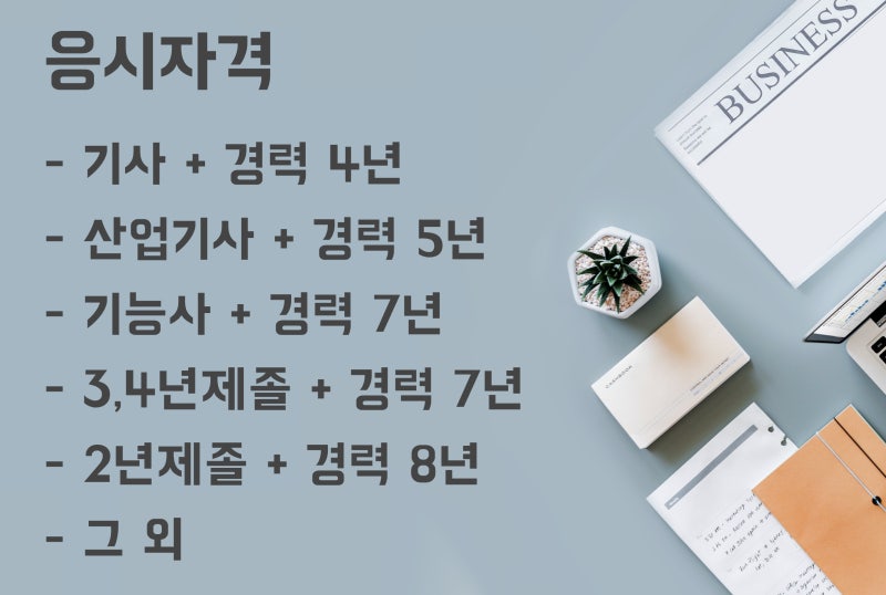건축자격증 건축구조기술사 응시자격 시험 및 과목 취업 전망 월급 네이버 블로그