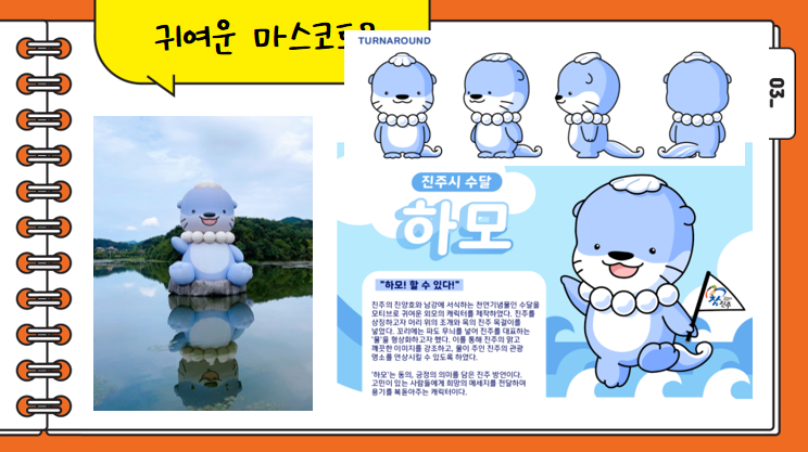 사회 주제선택 5~6차시 지역 이해 지리티콘 퀴즈 지리티콘 지역 마스코트 제작 네이버 블로그