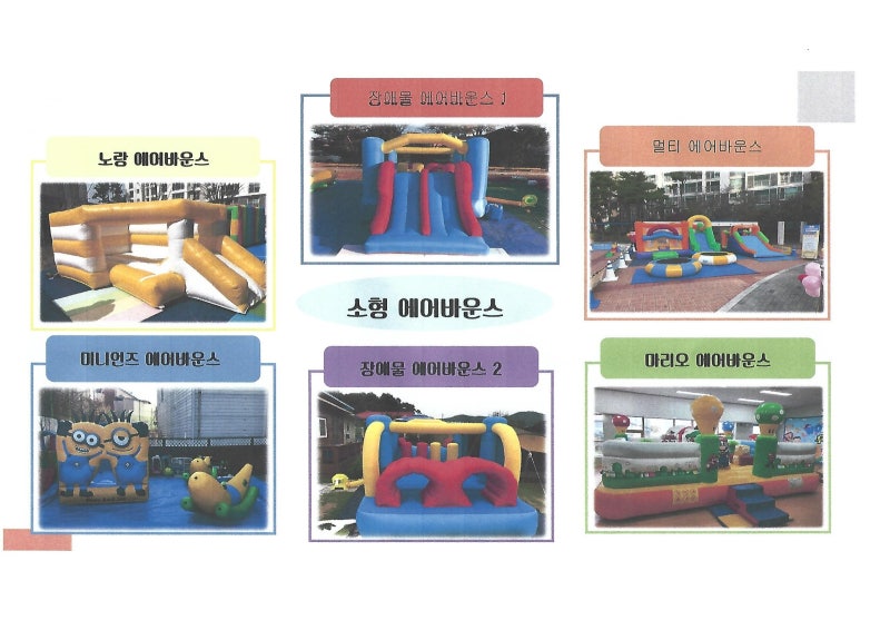 어린이집유치원초등학교놀이행사원내놀이동산체험에어바운스대여놀이기구행사놀이기구대여체험놀이는 아이짐이벤트에서 네이버 블로그