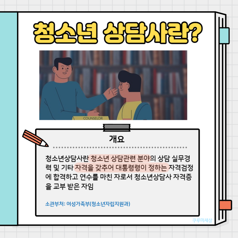 국가자격증 2022년 청소년상담사 3급 시험일정자격과목합격 커트라인 네이버 블로그