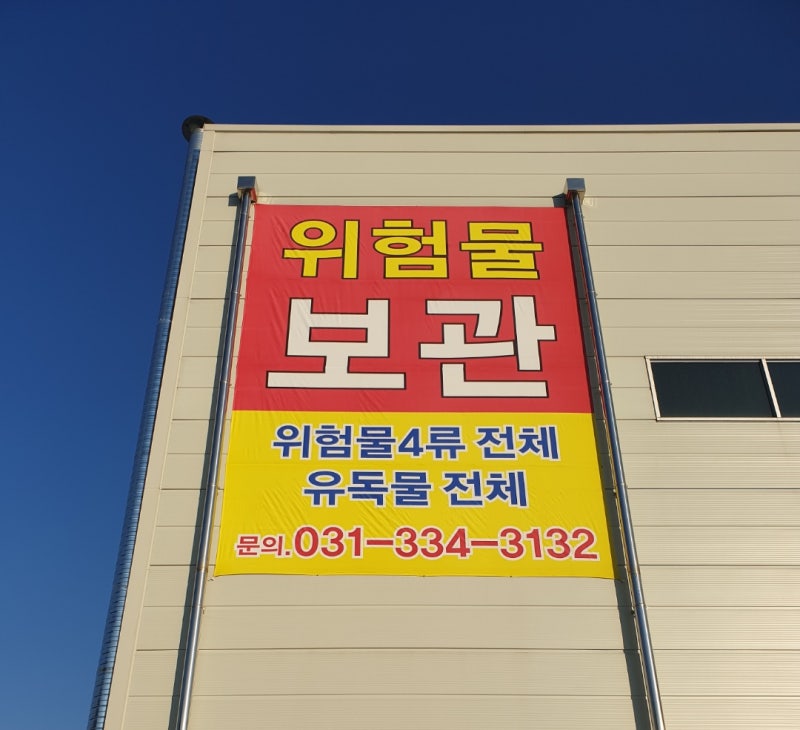 위험물 바로알기 위험물안전관리법상 도료 보관방법 네이버 블로그