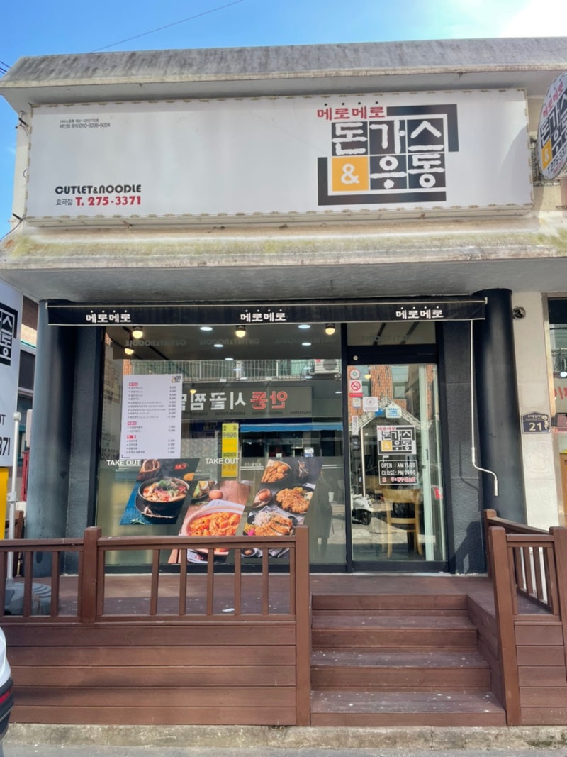 포항효자동 메로메로 돈가스and우동 한끼 식사 든든하게 하고 온 돈가스맛집 네이버 블로그