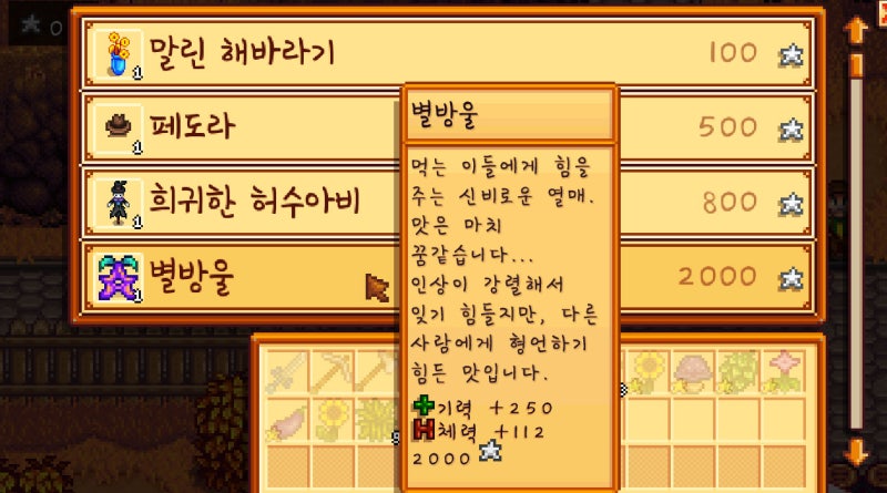 스타듀밸리 품평회 어렵지 않은 1등 공략 네이버 블로그
