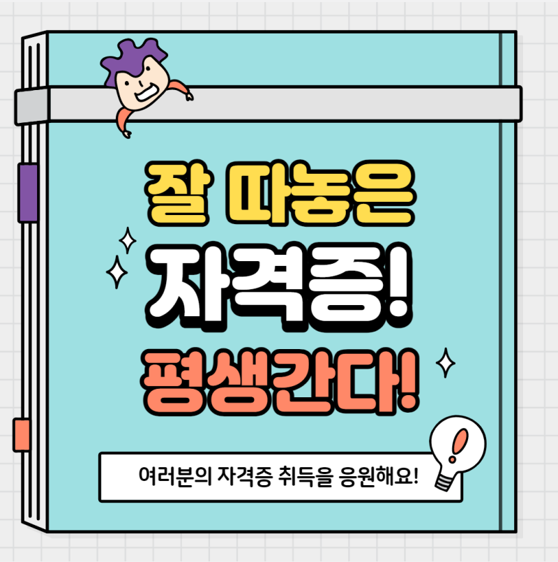 국가자격증 2022년 청소년상담사 3급 시험일정자격과목합격 커트라인 네이버 블로그
