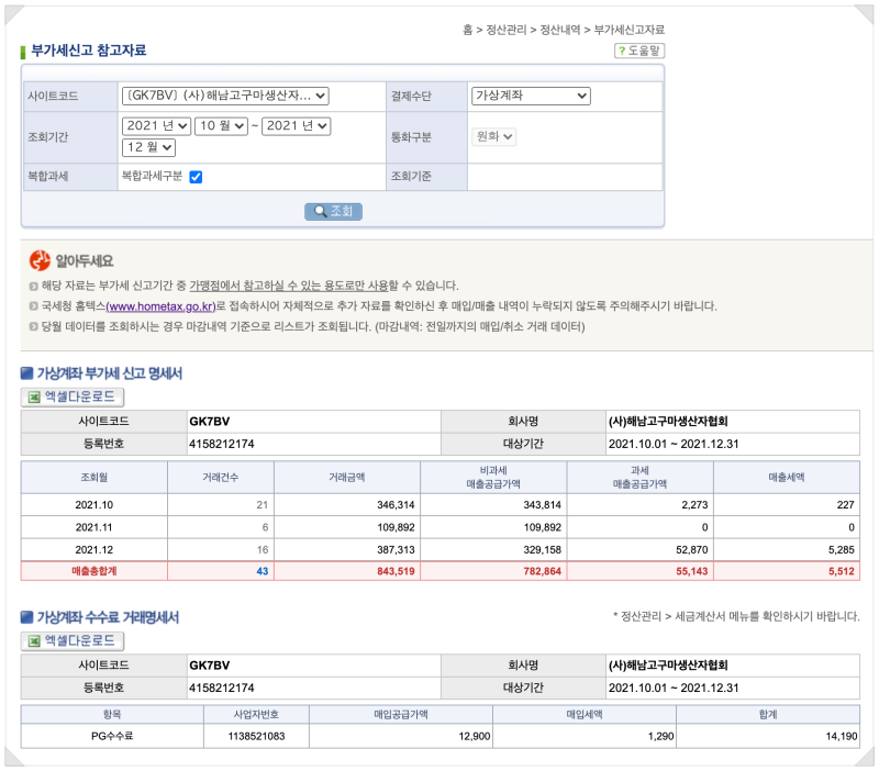 부가가치세 신고를 위한 온라인판매 매출자료 정리 방법 네이버 블로그