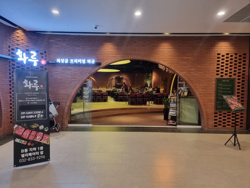 송도 타임스페이스 소고기 화룽 분위기 좋은 와규 맛집 네이버 블로그