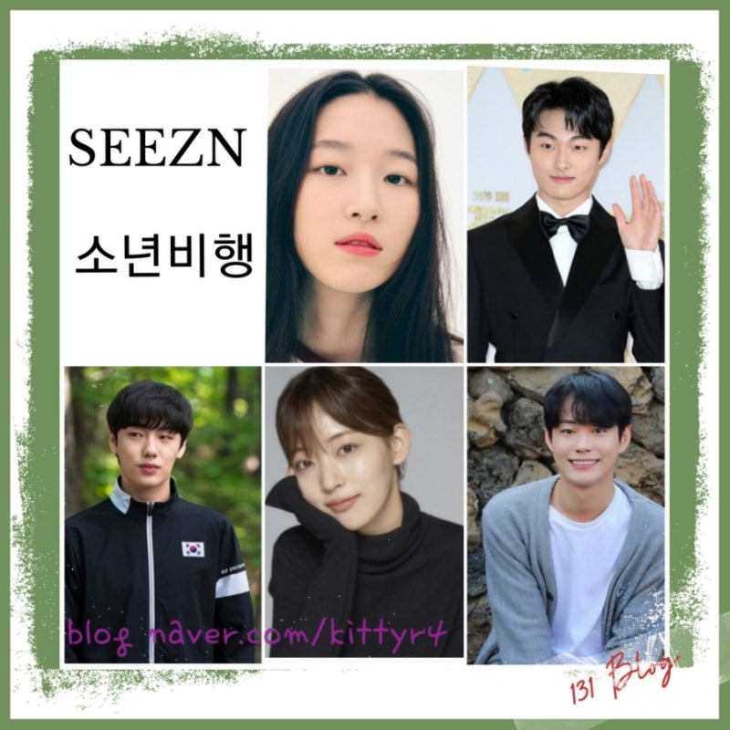 KT SEEZN 시즌 드라마 소년비행 시즌1 시즌2 등장인물, 출연진,인물관계도,하이라이트 공식영상,메인 예고편 공식영상, 티저 예고편 공식영상, 포스터,스틸컷,제작발표회 ...