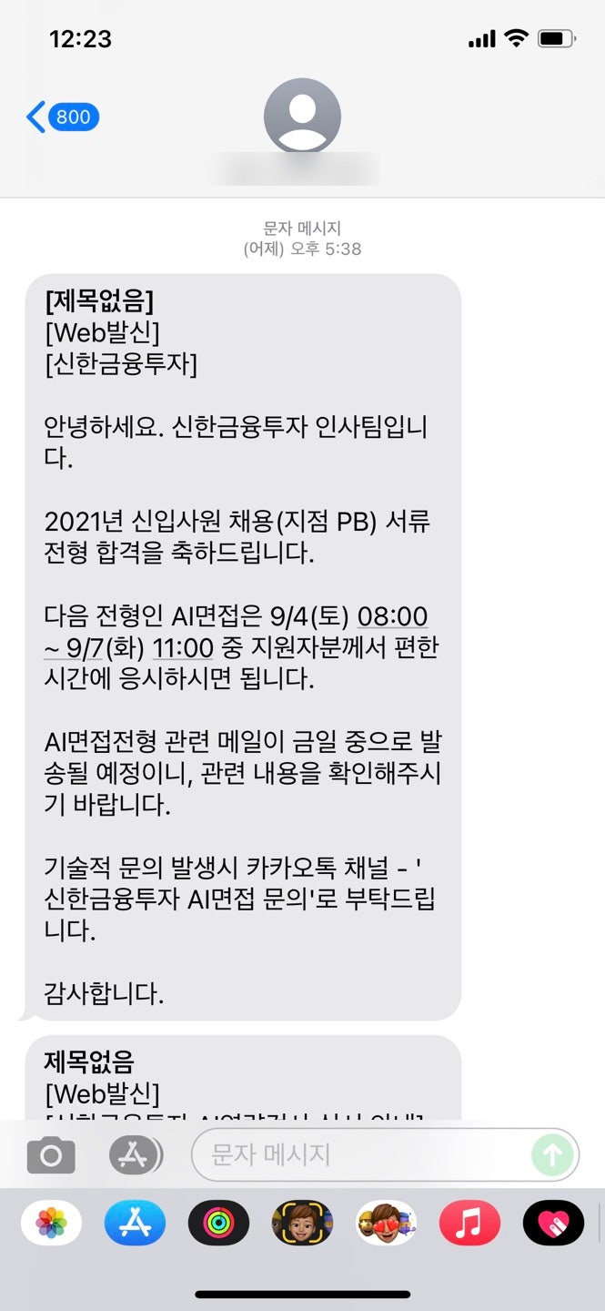 신한금융투자 Pb지점영업 서류 Ai면접 1차면접 후기 합격 자기소개서 공유 네이버 블로그