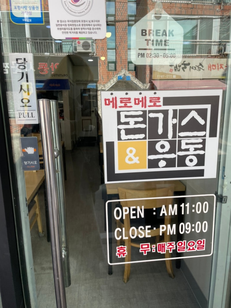 포항효자동 메로메로 돈가스and우동 한끼 식사 든든하게 하고 온 돈가스맛집 네이버 블로그