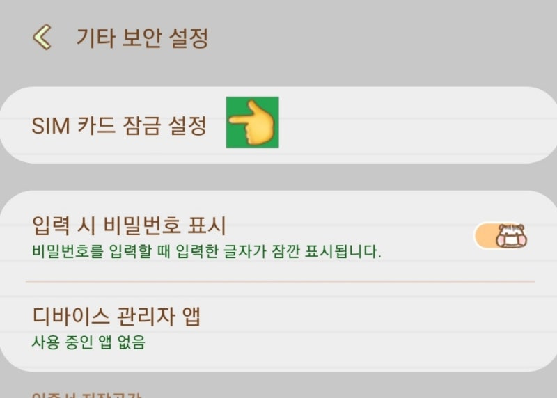 유심usim카드 잠금방법 및 Pin번호비밀번호 변경 Puk번호 확인 오류시 해결방법 네이버 블로그