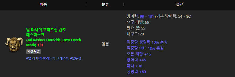 디아블로2 레저렉션 직업소개 자벨마 아이템 세팅 스킬 스탯디아2 자벨마 퓨리마 아이템 공속 패캐 네이버 블로그