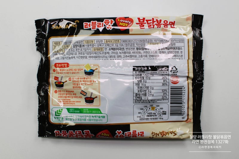 삼양 러블리핫 불닭볶음면 라면 완전정복 1327화 매운맛이 확 줄어들어 순해진 불닭볶음면 네이버 블로그