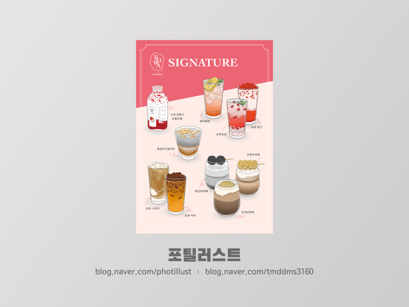 메뉴 포스터 카페 음료 일러스트 메뉴 포스터 홍보물 디자인 제작 네이버 블로그
