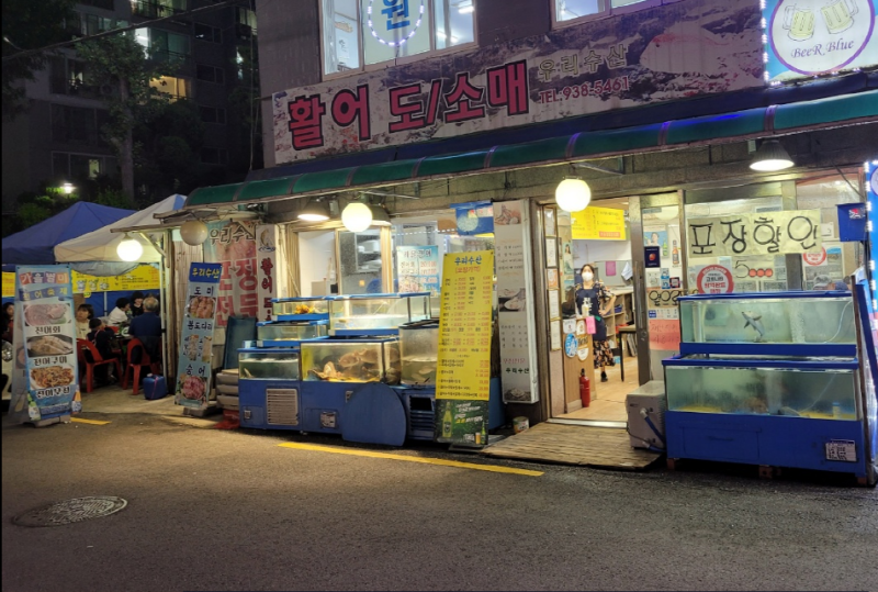 상계동 로컬맛집 상계 우리수산 네이버 블로그