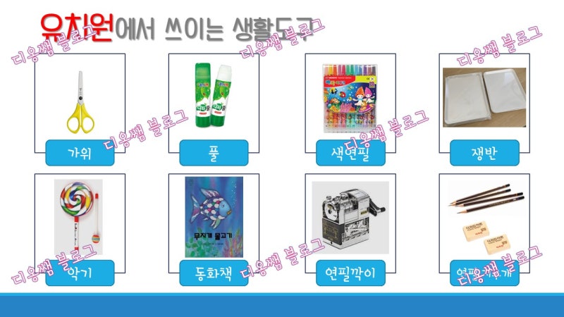 여러가지 생활도구를 알아요 Ppt자료 유치원 어린이집 원격수업자료 생활도구이야기나누기자료 네이버 블로그