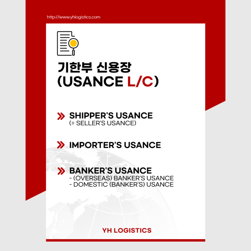 기한부신용장 (유산스신용장, Usance L/C) : 네이버 블로그