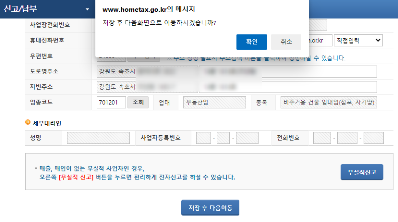 생활형숙박시설 부가가치세부가세 신고feat종이수기세금계산서 난이도 최상 부동산임대공급가액명세서 네이버 블로그