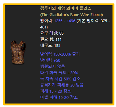 디아2 디아블로 검투사의 재앙 와이어 플리스, 글래디에이터의 베인 (The Gladiator's Bane Wire Fleece ...