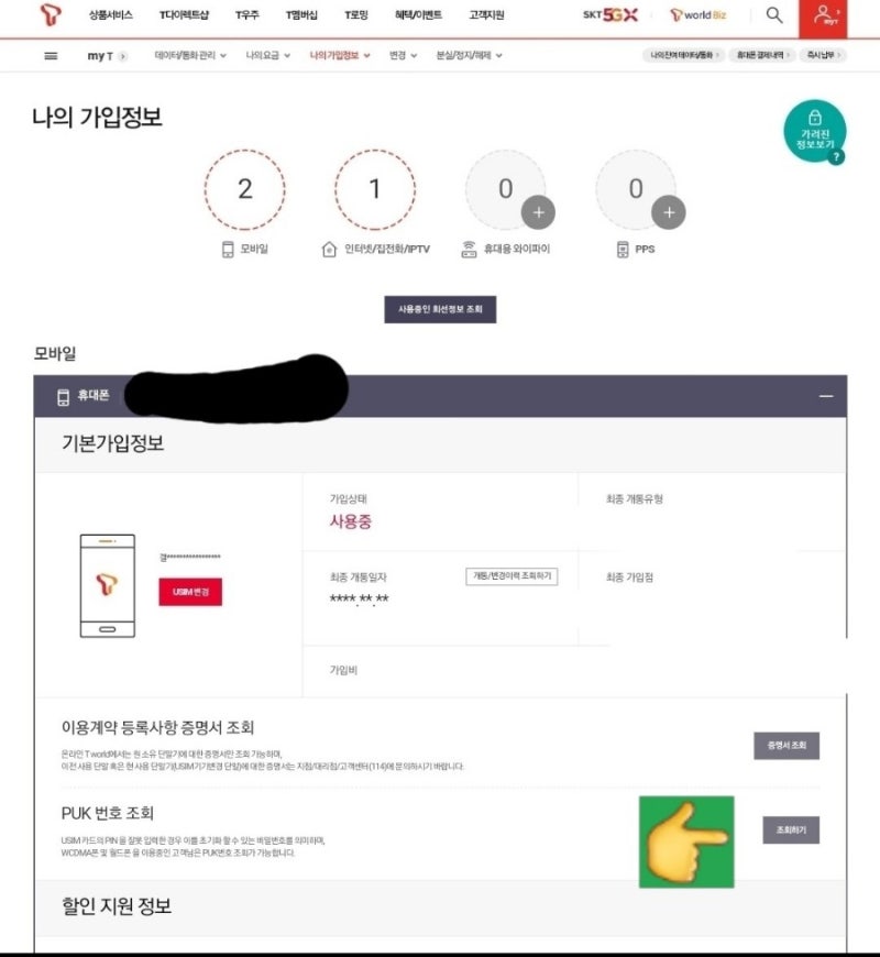 유심(USIM)카드 잠금방법 및 PIN번호(비밀번호) 변경 /PUK번호 확인 /오류시 해결방법 : 네이버 블로그