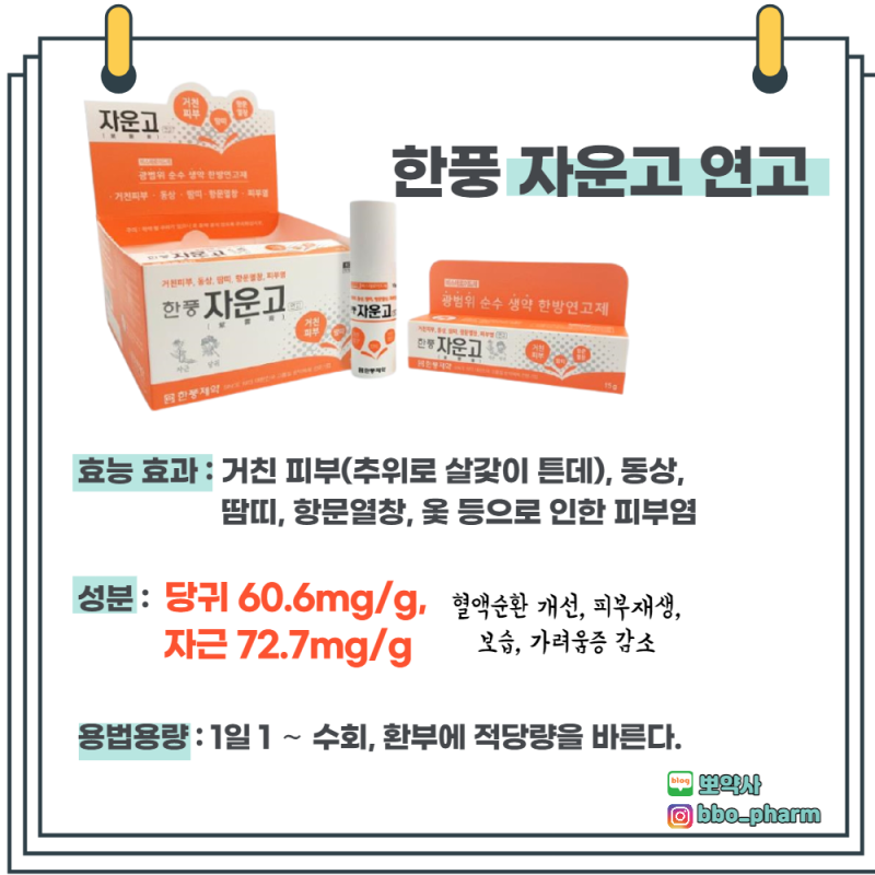 동상연고 자운고 멜팅에프크림 뉴유스킨에이 약국 동상동창연고 관리법 네이버 블로그