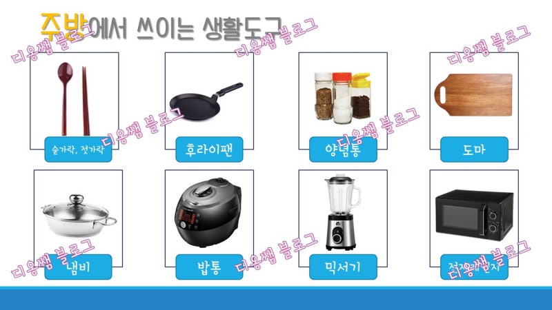 여러가지 생활도구를 알아요 Ppt자료 유치원 어린이집 원격수업자료 생활도구이야기나누기자료 네이버 블로그