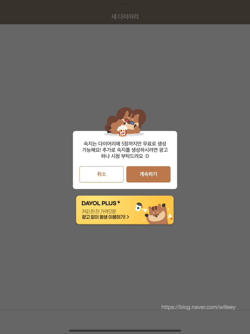 아이폰/아이패드 무료 다이어리 어플 다욜(Dayol) 추천 : 네이버 블로그