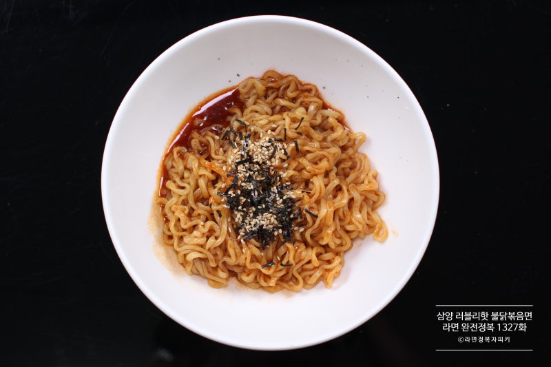 삼양 러블리핫 불닭볶음면 라면 완전정복 1327화 매운맛이 확 줄어들어 순해진 불닭볶음면 네이버 블로그