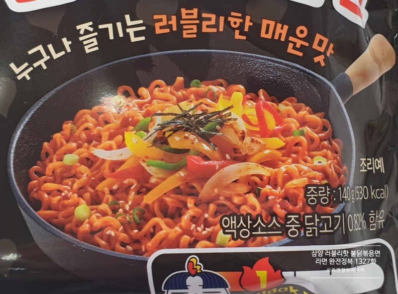 삼양 러블리핫 불닭볶음면 라면 완전정복 1327화 매운맛이 확 줄어들어 순해진 불닭볶음면 네이버 블로그