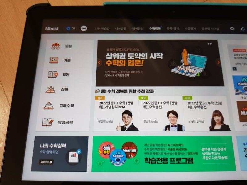 엠베스트 중등 인강 1년후기내돈내산가격교재영어수학 등mbest 네이버 블로그