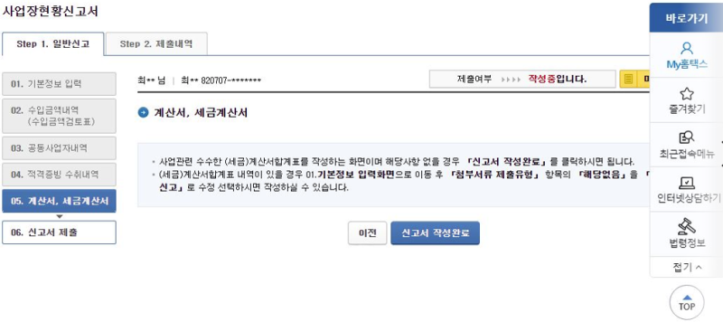 주택임대사업자 2021년 귀속 사업장 현황신고 정리다유형 홈택스ver 네이버 블로그