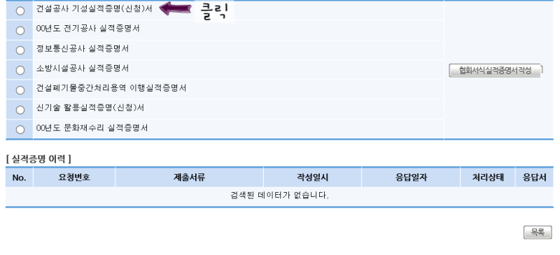 나라장터로 전문건설 실적증명서 요청하는 방법 Feat 건설공사실적신고 네이버 블로그