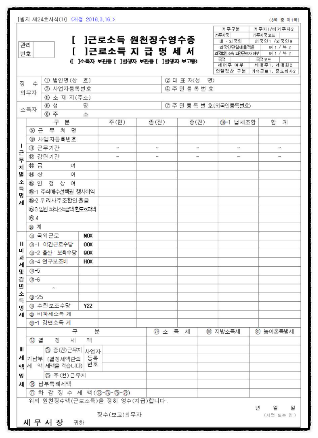 근로소득원천징수영수증 발급방법 원천징수부 차이 중도퇴사자 프리랜서 연말정산 하는법 네이버 블로그