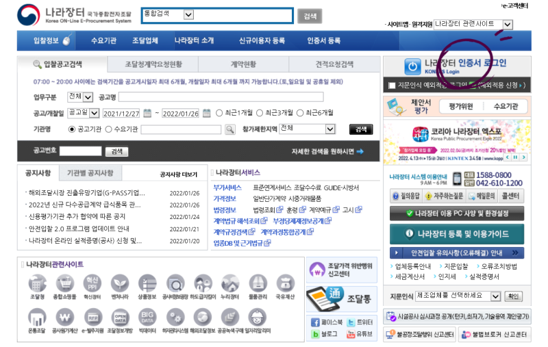 나라장터로 전문건설 실적증명서 요청하는 방법 Feat 건설공사실적신고 네이버 블로그