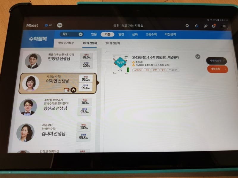 엠베스트 중등 인강 1년후기내돈내산가격교재영어수학 등mbest 네이버 블로그