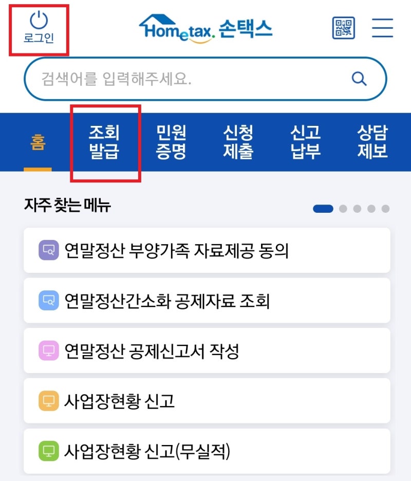연말정산 Tip 현금영수증 소비자 발급수단 번호 등록 현금영수증 조회 및 카드 변경 방법 어플pc 네이버 블로그