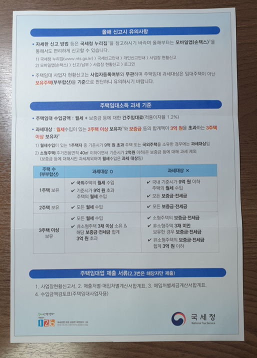 주택임대사업자 2021년 귀속 사업장 현황신고 정리다유형 홈택스ver 네이버 블로그