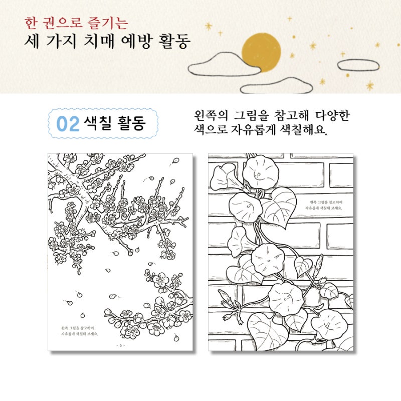 시니어 워크북 치매예방을 위한 회상활동색칠인지학습지 네이버 블로그