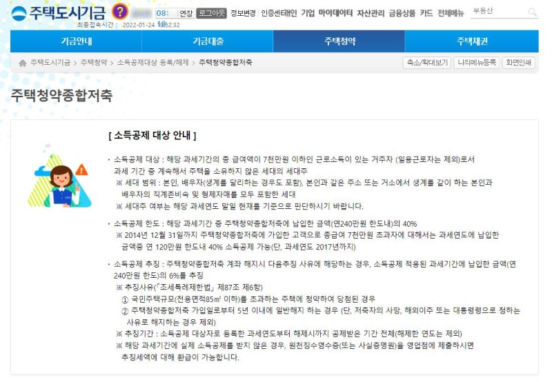 주택청약 연말정산 공제 받기 우리은행 주택청약 소득공제 대상 등록 방법 무주택 확인서 청약종합저축 납입증명서 발급 방법