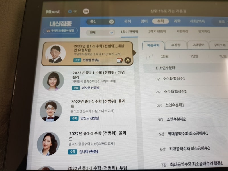 엠베스트 중등 인강 1년후기내돈내산가격교재영어수학 등mbest 네이버 블로그