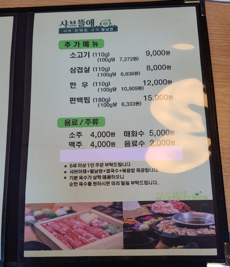대전 맛집 유성 반석동지족동노은동 샤브뜰애점심특선 소고기편백찜 월남쌈 후기 네이버 블로그