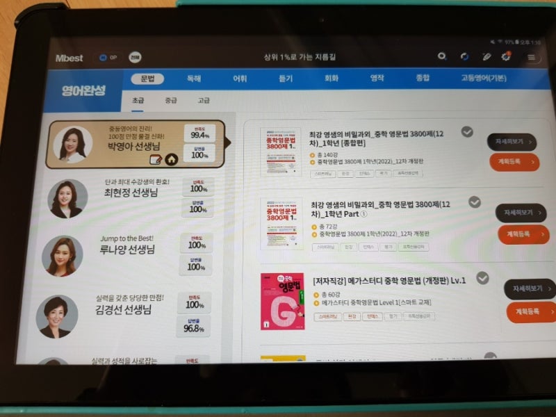 엠베스트 중등 인강 1년후기내돈내산가격교재영어수학 등mbest 네이버 블로그
