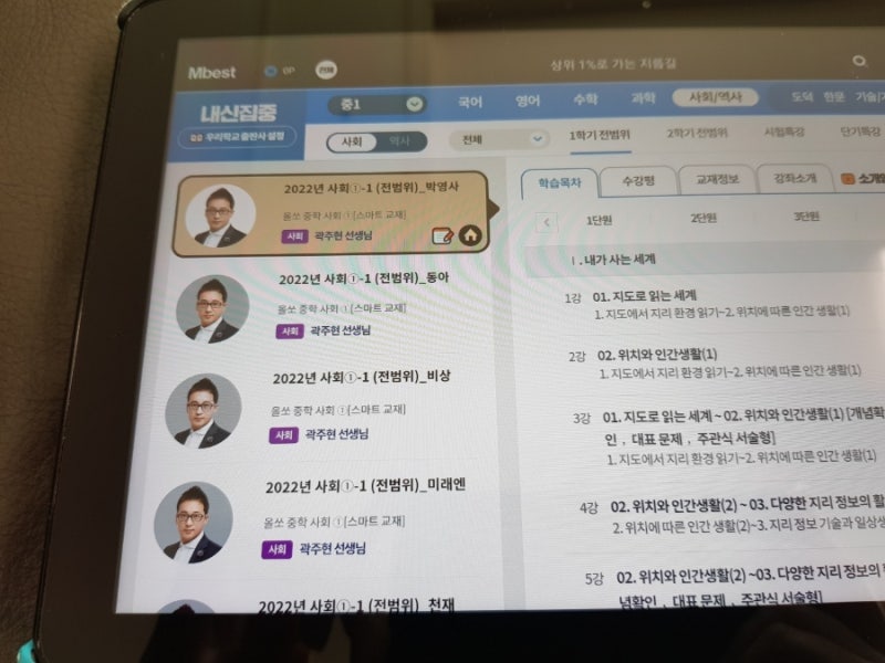 엠베스트 중등 인강 1년후기내돈내산가격교재영어수학 등mbest 네이버 블로그