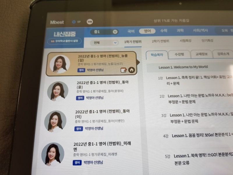 엠베스트 중등 인강 1년후기내돈내산가격교재영어수학 등mbest 네이버 블로그