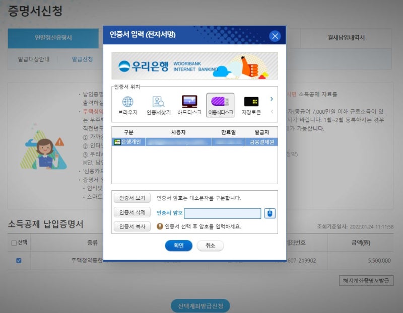 주택청약 연말정산 공제 받기 우리은행 주택청약 소득공제 대상 등록 방법 무주택 확인서 청약종합저축 납입증명서 발급 방법