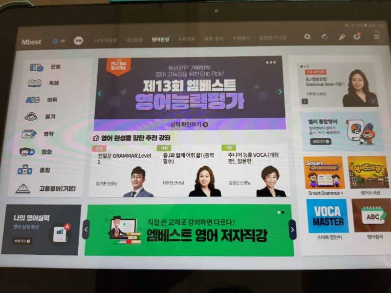 엠베스트 중등 인강 1년후기내돈내산가격교재영어수학 등mbest 네이버 블로그