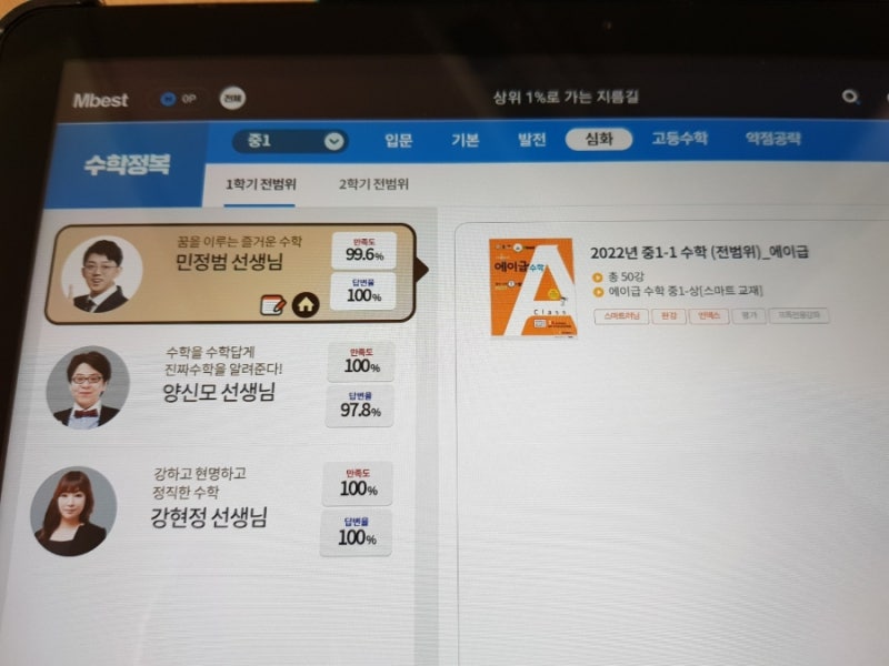 엠베스트 중등 인강 1년후기내돈내산가격교재영어수학 등mbest 네이버 블로그