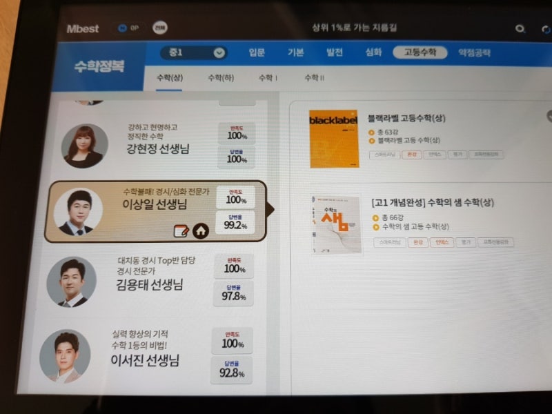 엠베스트 중등 인강 1년후기내돈내산가격교재영어수학 등mbest 네이버 블로그